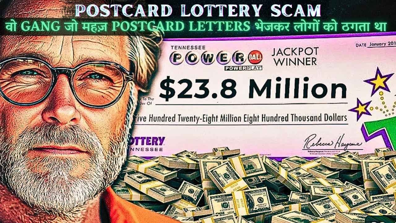 POSTCARD LOTTERY SCAM |वो GANG जो महज़ POSTCARD LETTERS भेजकर लोगों को ...