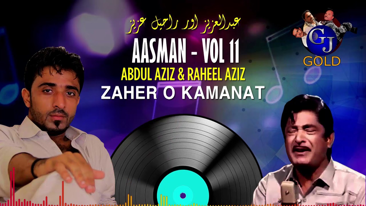 Zaher O Kamanat | Abdul Aziz & Raheel Aziz | GJ GOLD - YouTube