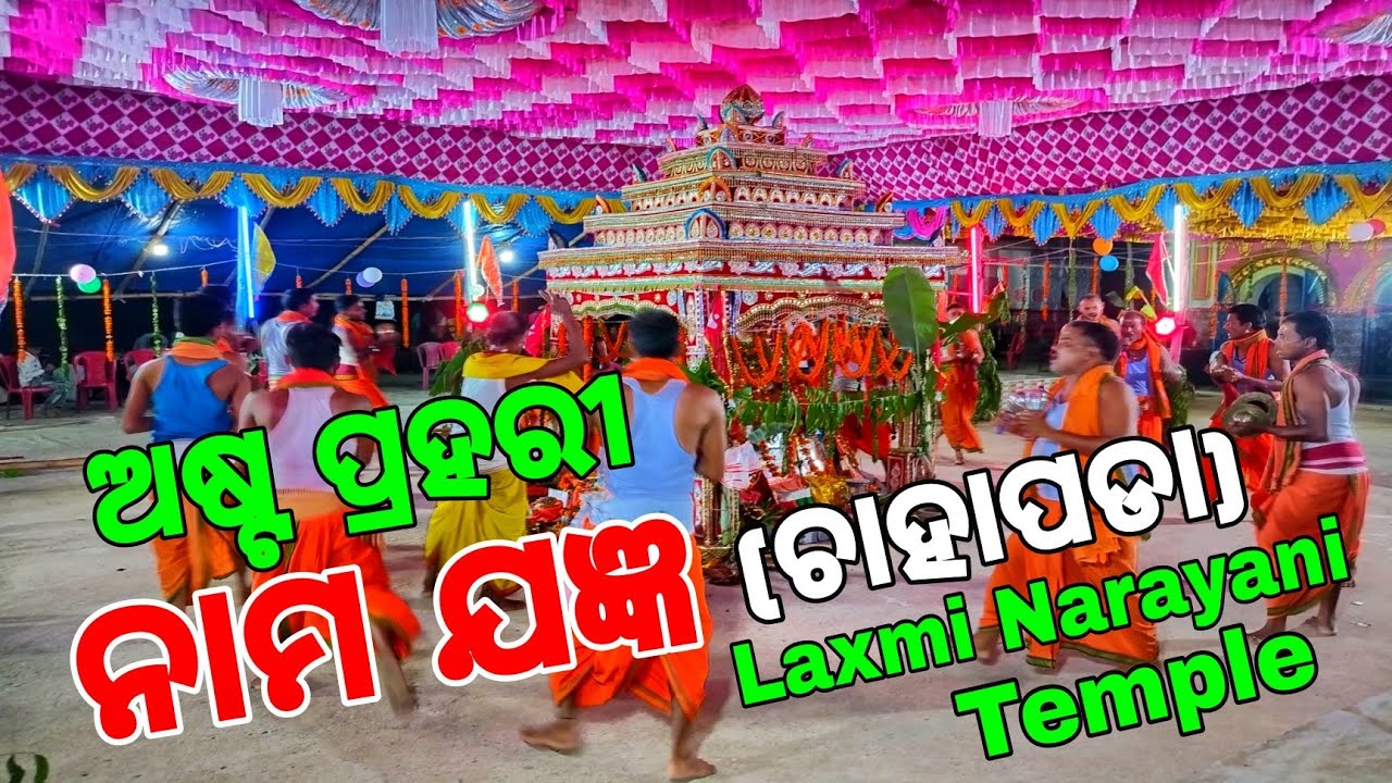 Astapahari Nama Jagyan Chajapada Laxmi Narayani Temple #kishorbvlogs ...