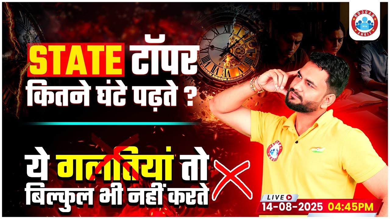 Class 10th State Board में Topper कैसे बनें? | Study Hours & Strategy ...