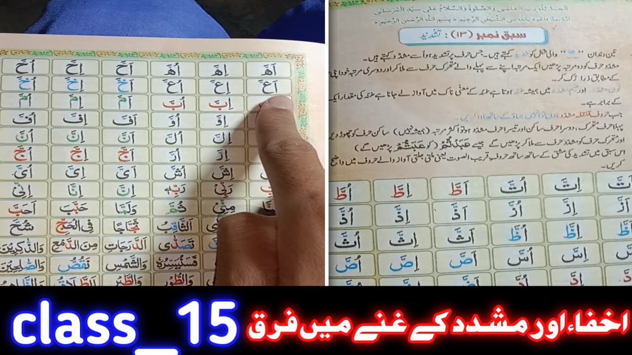 What is the difference between Ikhfa and Mushaddad ghunna | class_15 ...