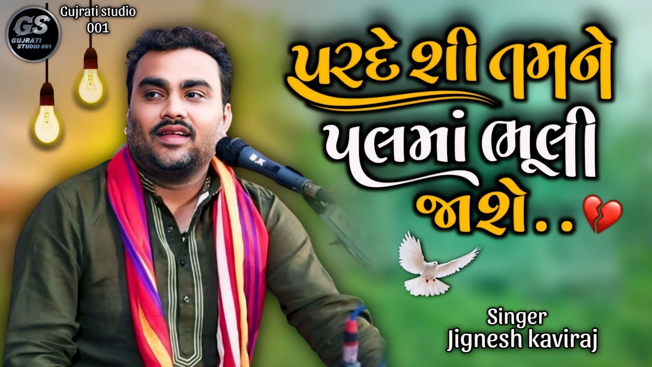 Pardheshi tamne palma bhuli jashe | Jignesh kaviraj naw song | jignesh ...
