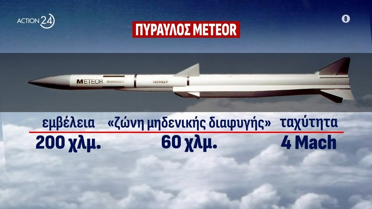 METEOR: Ο πύραυλος που θέλει η Άγκυρα και η Αθήνα αντιδρά | ACTION 24 ...