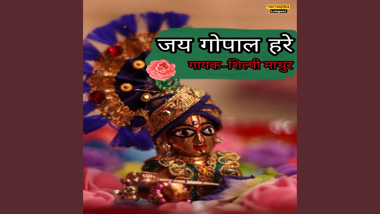 Jai Gopal Hare Swami Jai Gopal Hare - YouTube