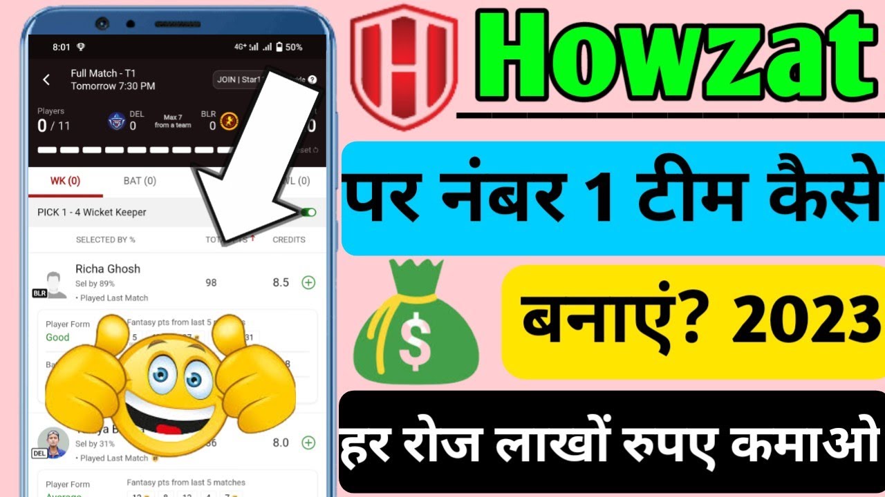 howzat me rank 1 par kaise aaye | Howzat me team kaise banaye | Howzat ...