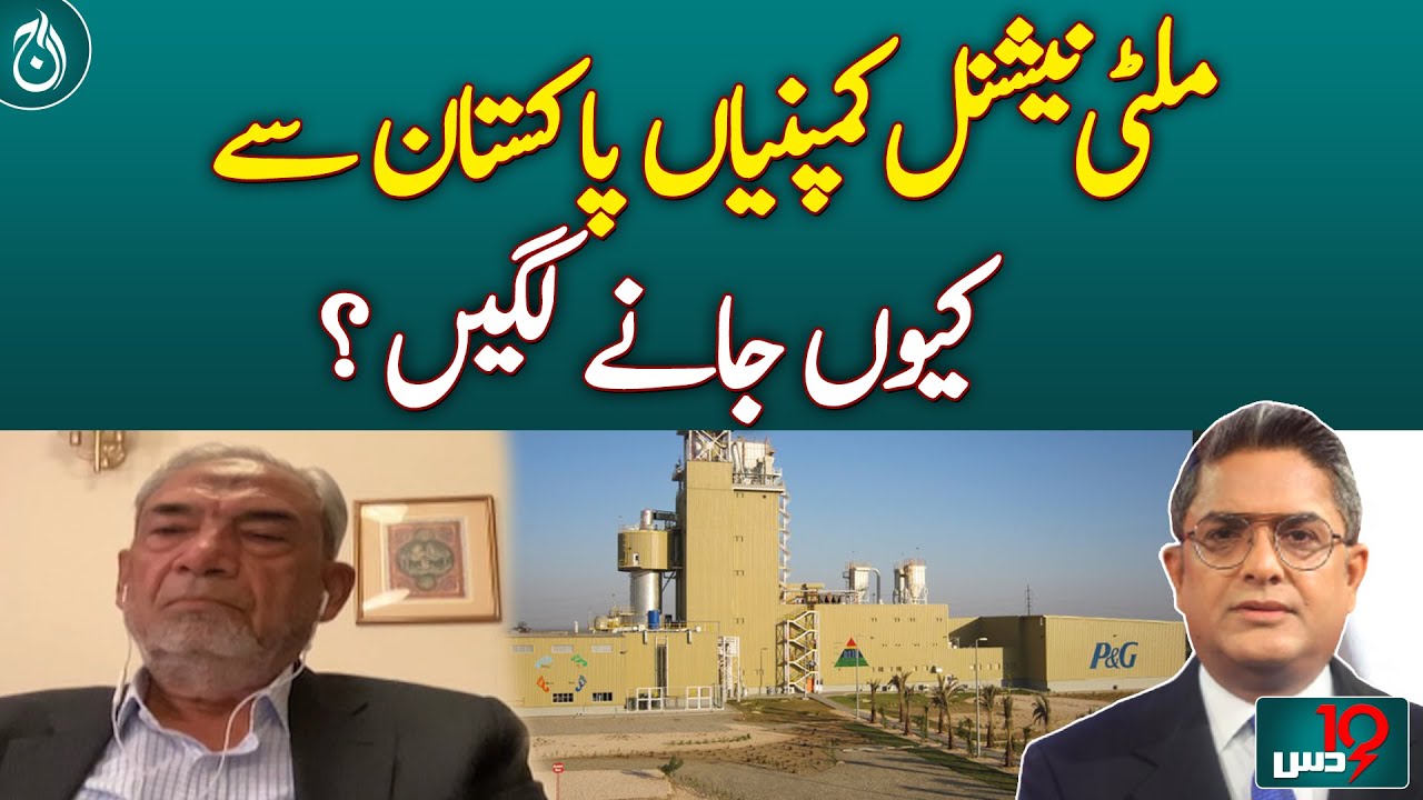 Why Are Multinational Companies Leaving Pakistan? Explained - Pakistan ...