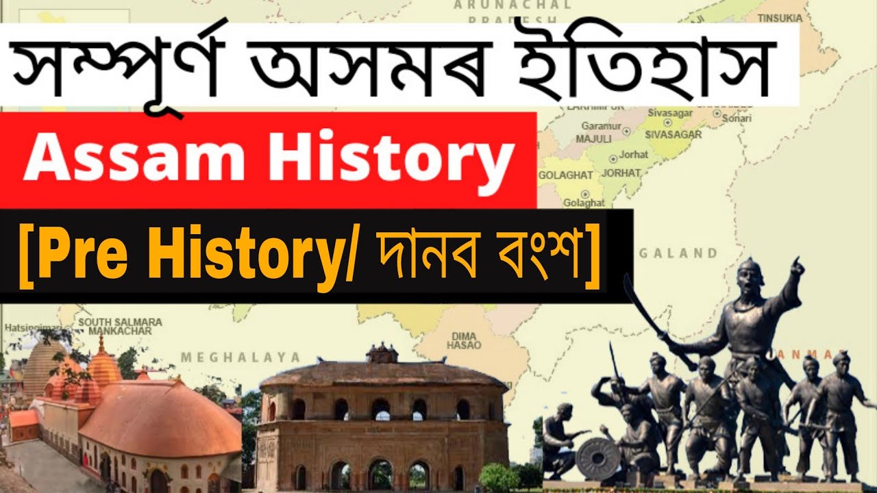 Assam History | Assam History In Assamese || অসমৰ বুৰঞ্জী| Details ...
