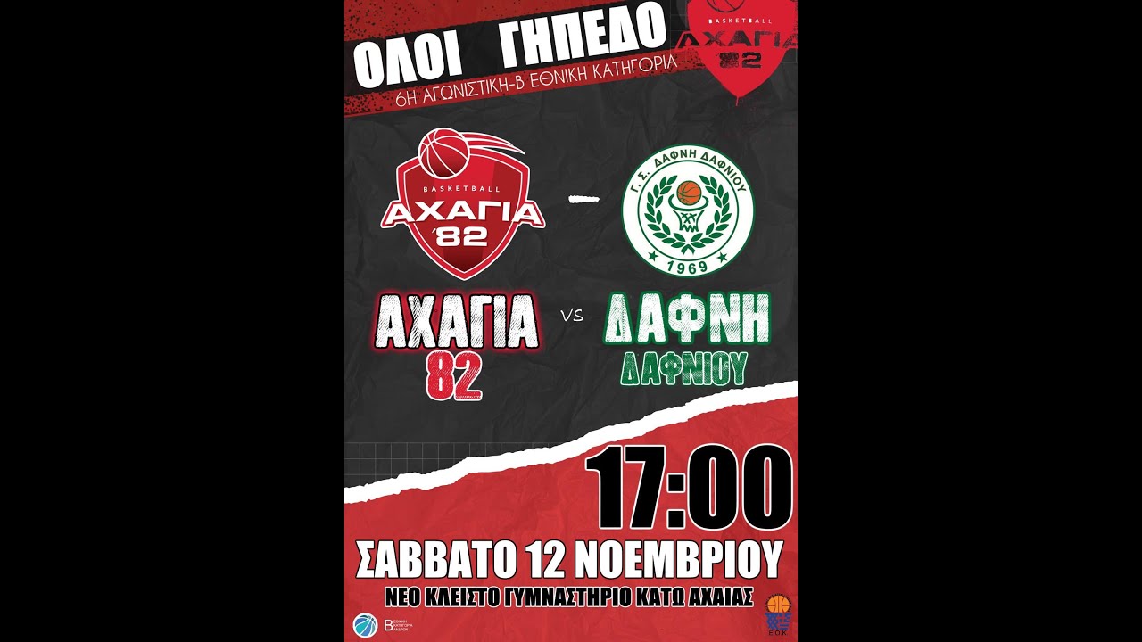 ΑΧΑΓΙΑ 82 - ΔΑΦΝΗ ΔΑΦΝΙΟΥ - YouTube