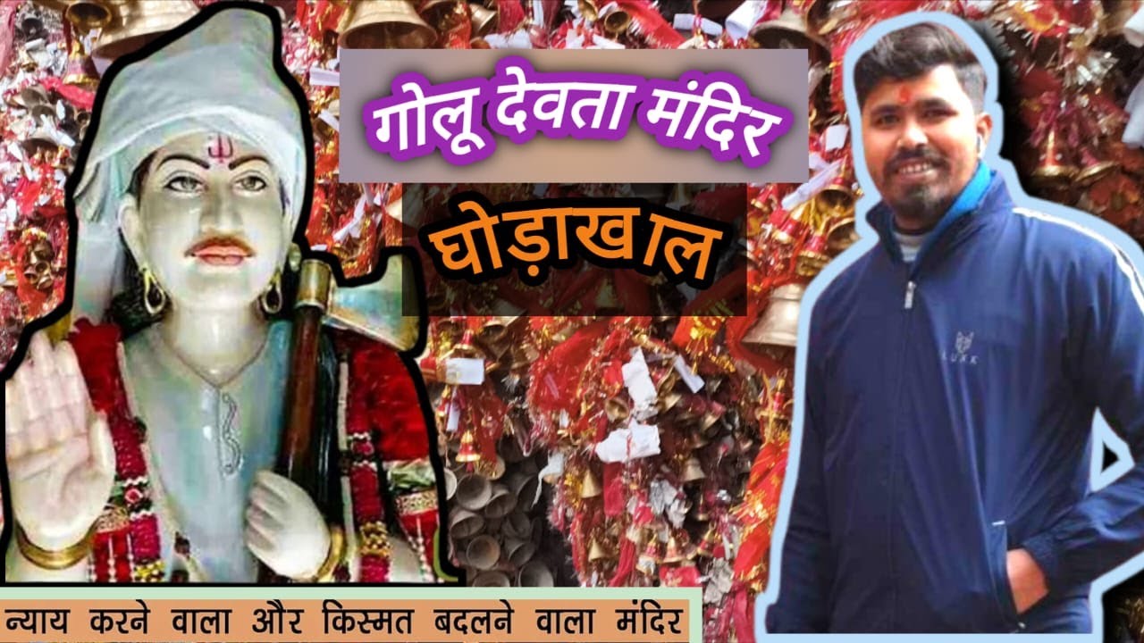 Golu Devta Mandir Ghorakhal | Ghorakhal Golu Devta Temple | Nainital Part-2 |MR DK Express ...