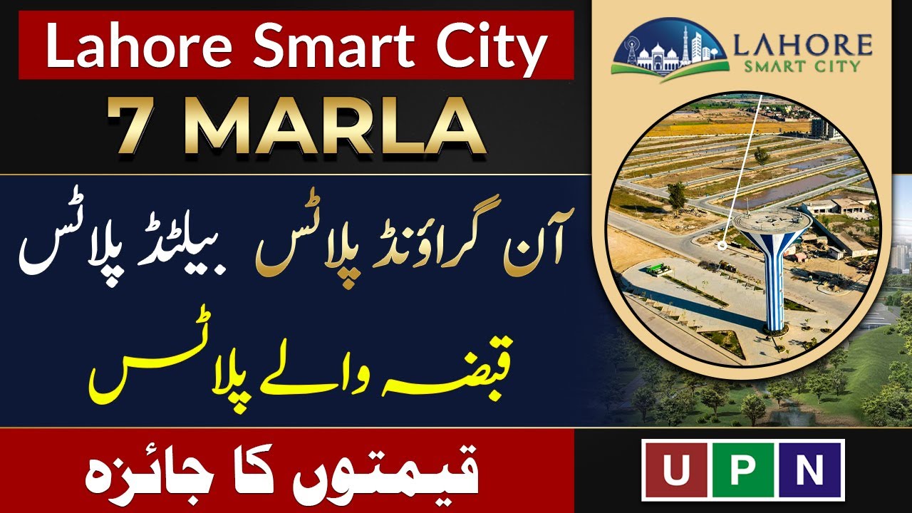 Lahore Smart City 7 Marla | Possessionable Plots & Balloted Plots ...