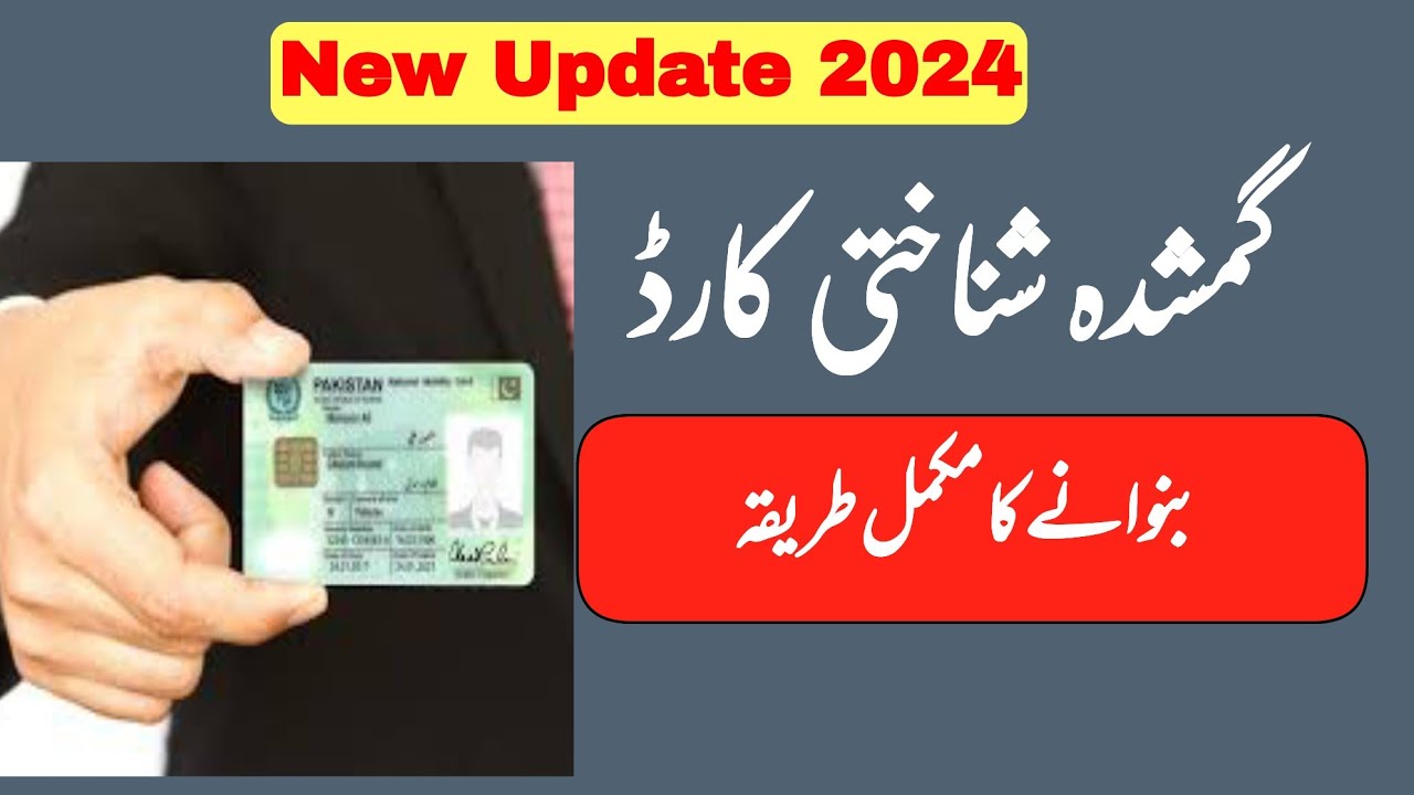 How to apply Lost ID card|گمشدہ شناختی کارڈ کے حصول کا طریقہ #infozone ...