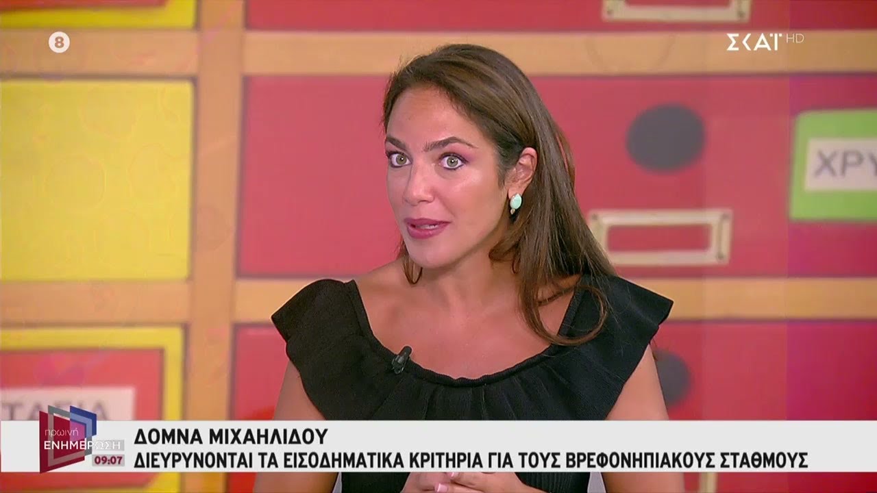 Δ. Μιχαηλίδου: Διευρύνονται τα εισοδηματικά κριτήρια για τους ...