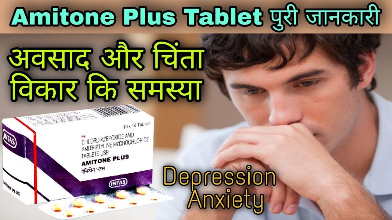 Amitone Plus Tablet | Amitriptyline And Chlordiazepoxide Tablet | Uses ...