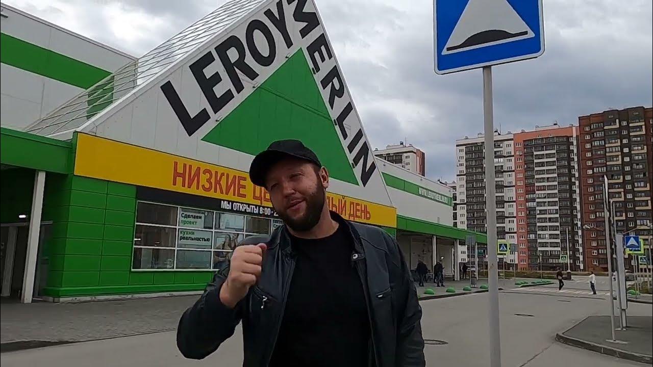 БОЛЬШОЙ ОБЗОР ЛЕРУА МЕРЛЕН НОВОСИБИРСК - YouTube