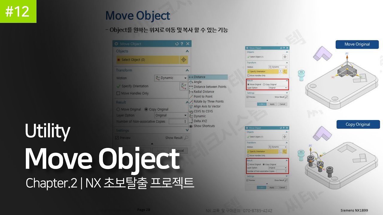 [NX 초보탈출 프로젝트] #12 Move Object(6/6) | chapter.2 | #NX - YouTube