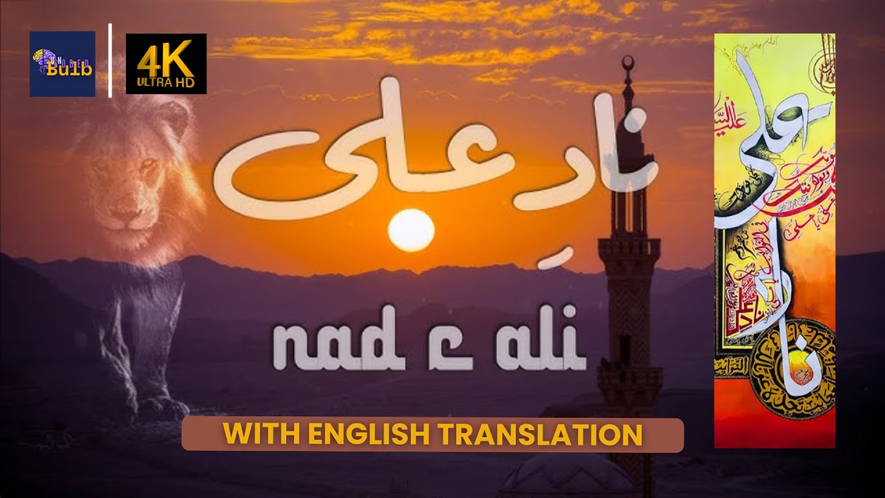 Nad e Ali - with English Translation - Ali Fani. #4k k - YouTube