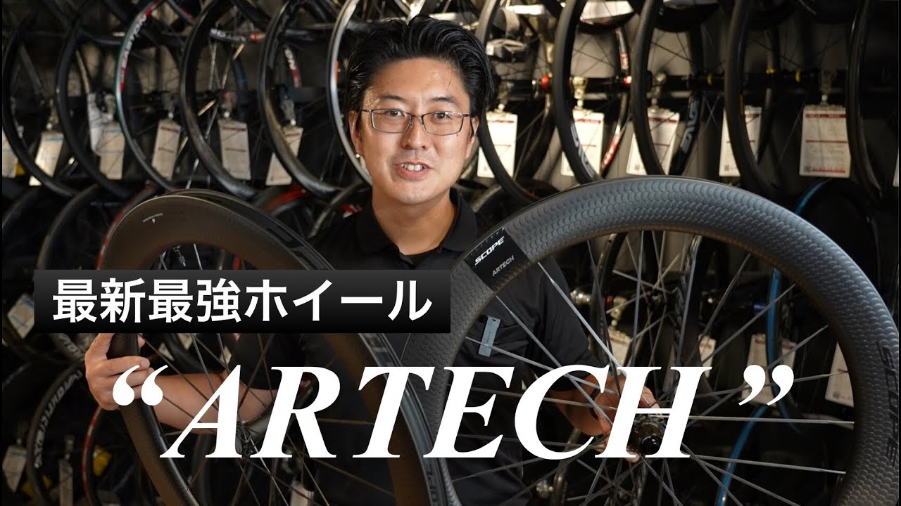 最新最強ホイール "ARTECH" - YouTube