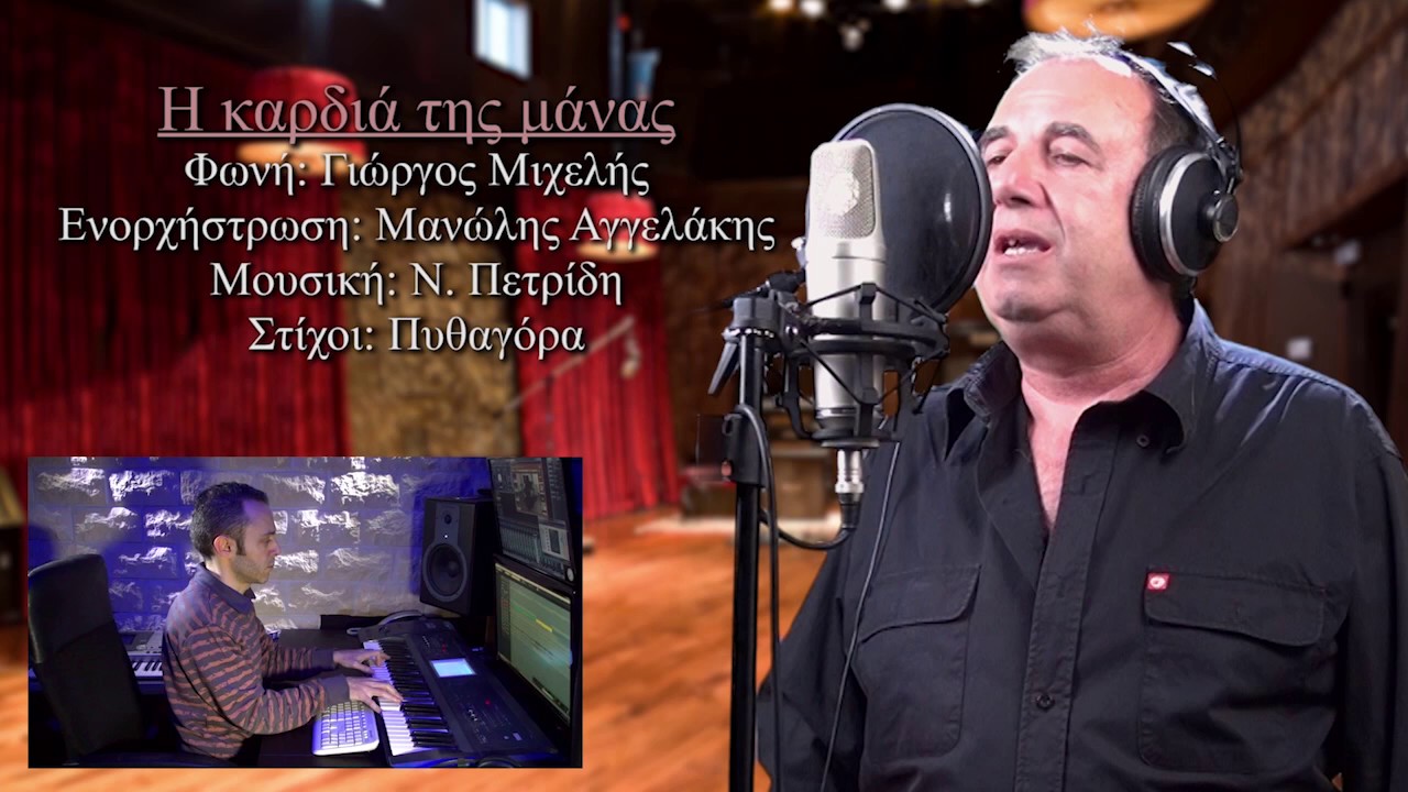 Η καρδιά της μάνας.. - YouTube