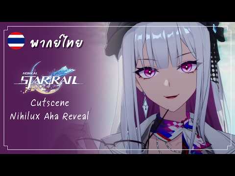 [ ฝึกพากย์ไทย ] Cutscene : Nihilux True Identity Aha
