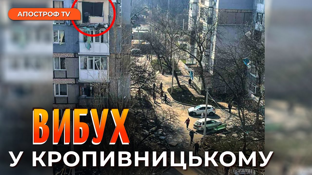 ПОТУЖНИЙ вибух в Кропивницькому є поранений Усі деталі з місця події