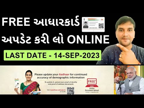 Update Aadhar card online 2023 | Aadharcard અપડેટ History કેવી રીતે check કરી શકાય - YouTube
