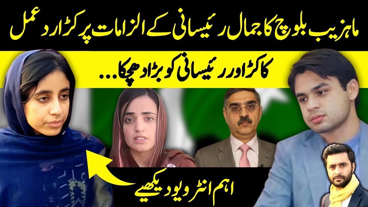 Mahzaib Baloch's strong reaction to Jamal Raisani's allegations | A big ...