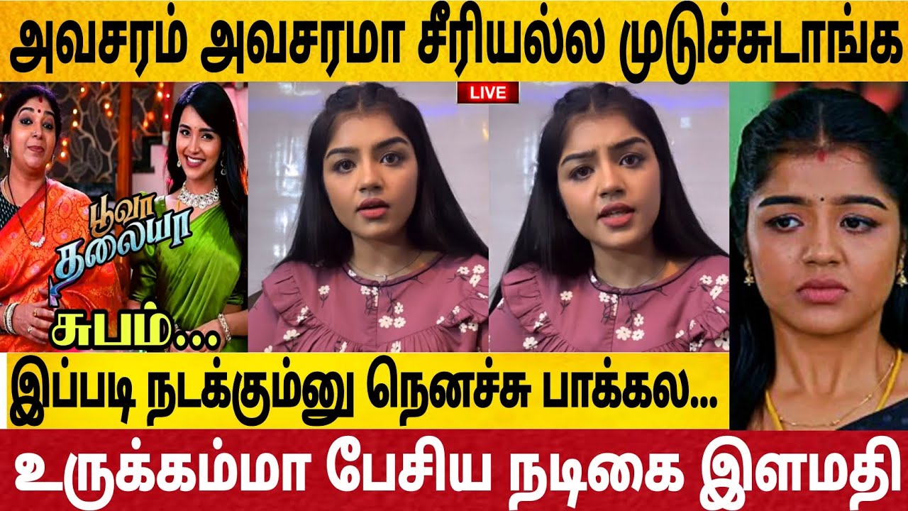 மனசுக்கு கஷ்டமா இருக்கு-இளமதி வீடியோ |Poova Thalaya Serial|Dharshna ...