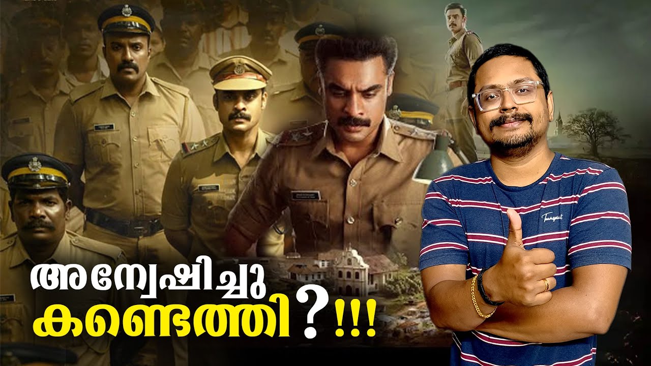 Anweshippin Kandethum Movie review | Tovino Thomas | Darwin Kuriakose ...