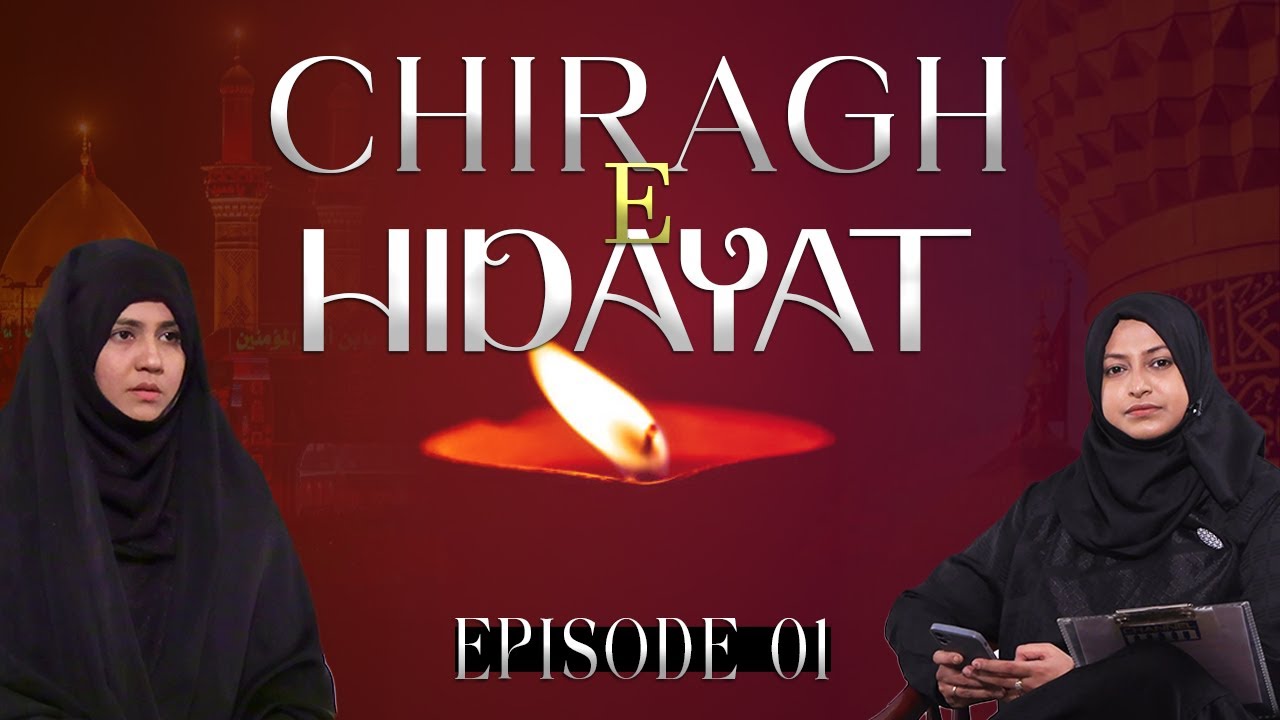Chiraagh e Hidayat || Episode 01 || Zakira Azmi Zahra || Neelam Bhayani ...