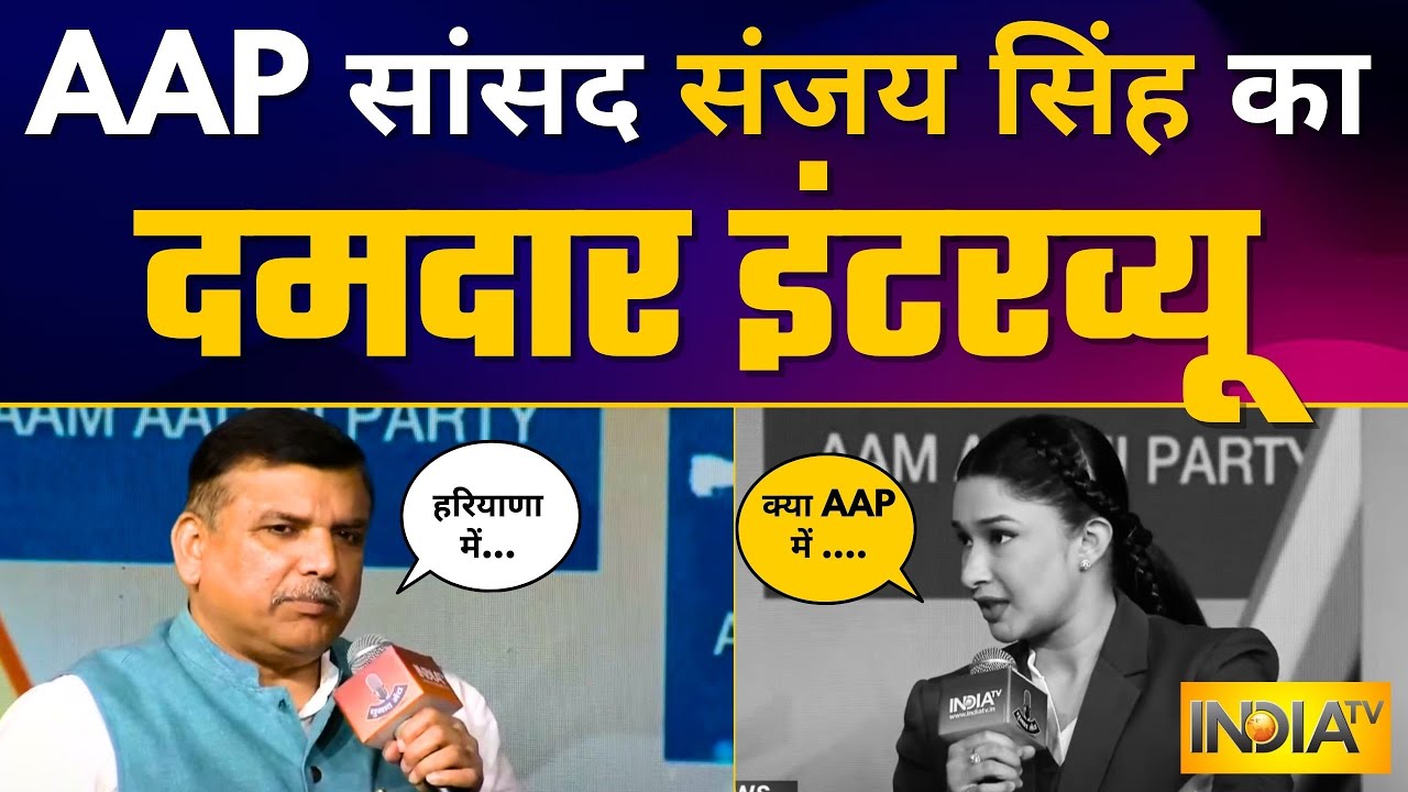 AAP सांसद Sanjay Singh का India Tv पर Exclusive Interview | Aam Aadmi Party - YouTube