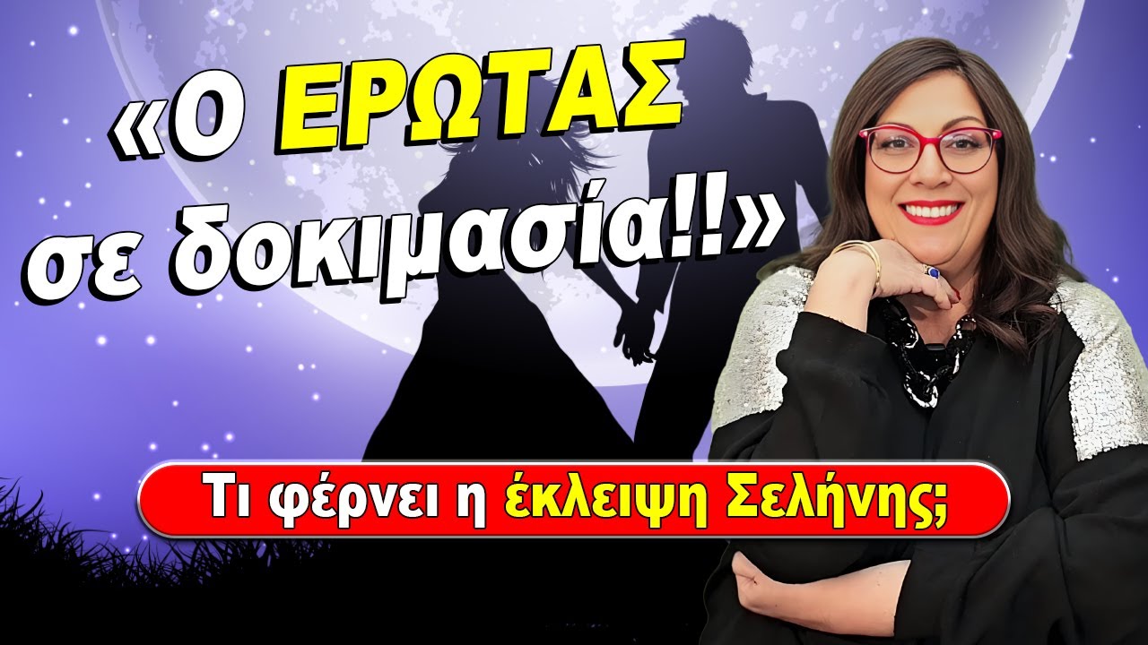 🌚🌚🌚 ΕΚΛΕΙΨΗ ΣΕΛΗΝΗΣ στον άξονα Κριού ♈️ - Ζυγού ♎️ στις 25 ΜΑΡΤΙΟΥ ...