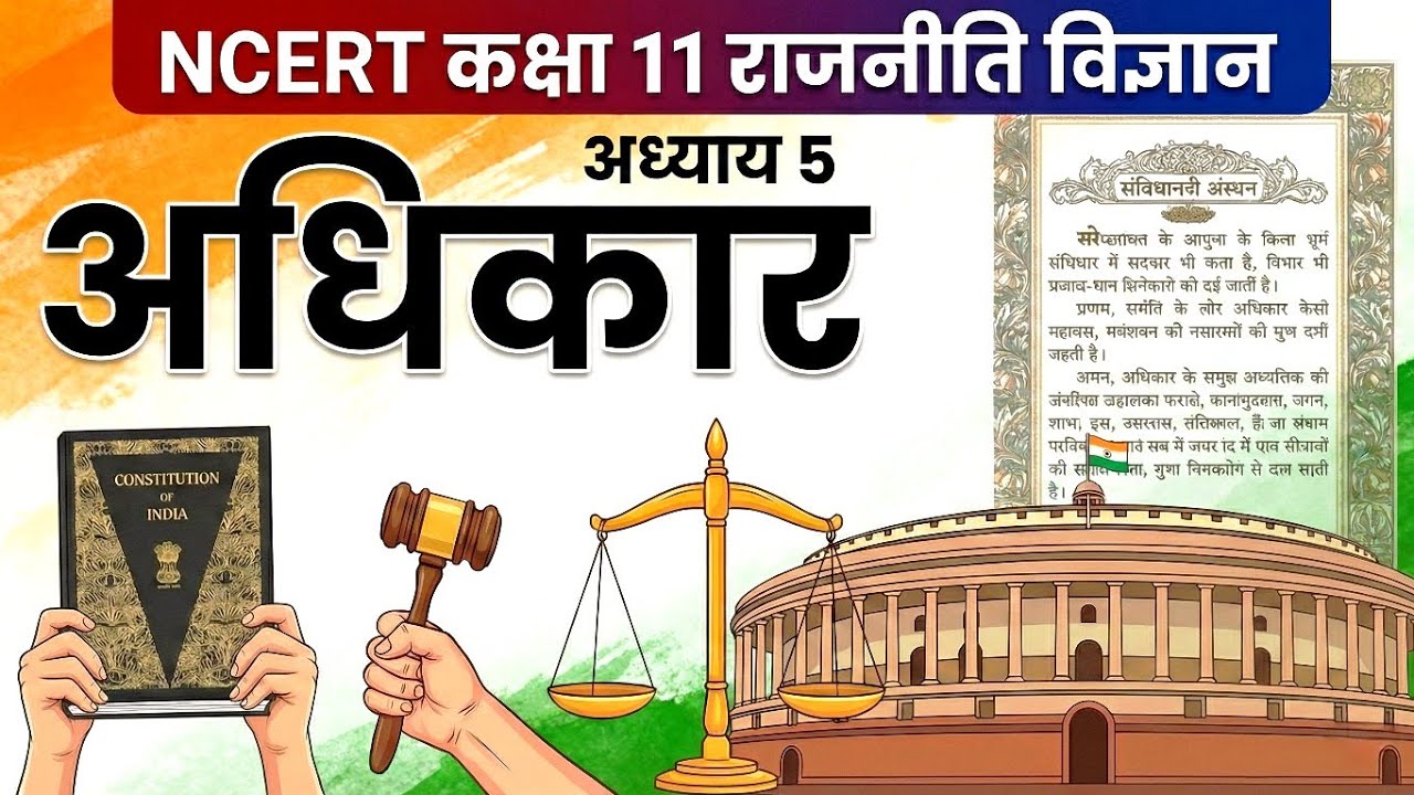 NCERT Polity Class 11 Chapter 05 | अधिकार (Rights) | Political Theory ...