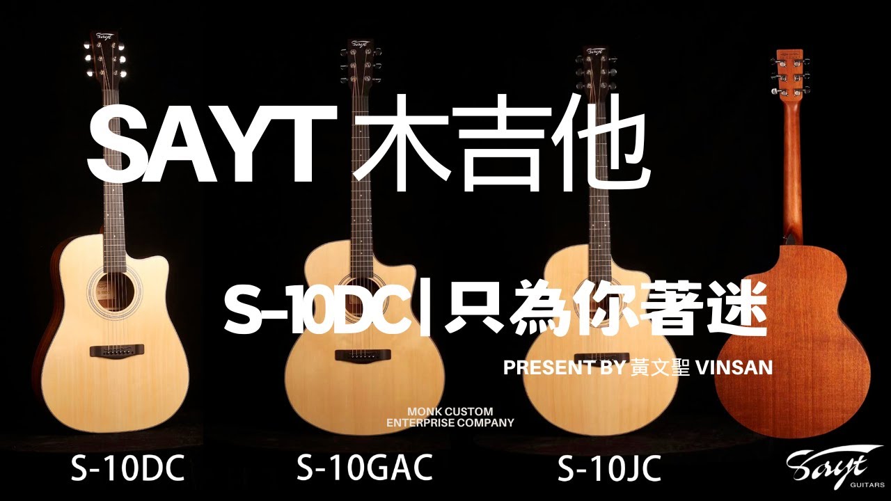 SAYT S 10DC | 只為你著迷 - YouTube