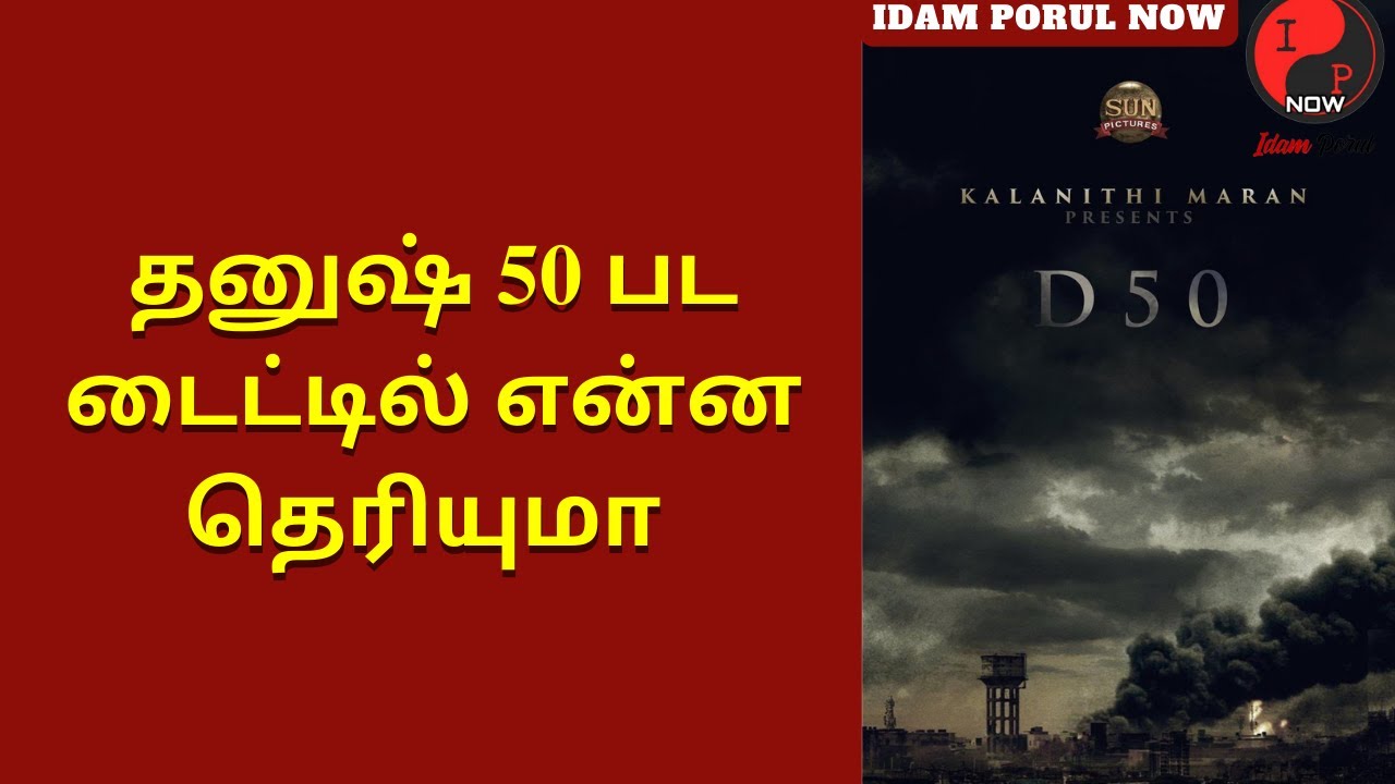 Dhanush 50 Title As Rayan | Dhanush | Anirudh - YouTube