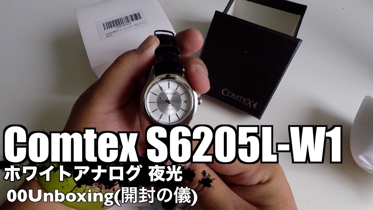 Comtex S6205L-W1 ホワイトアナログ 夜光 00Unboxing(開封の儀) - YouTube