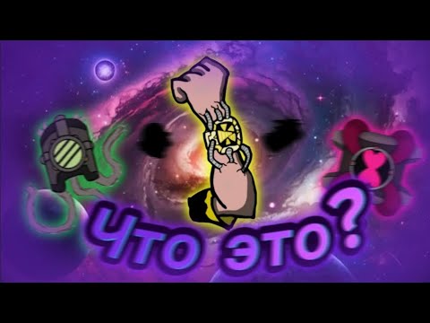 Обзор 6 фанатских Омнитриксов (ч.1) - YouTube