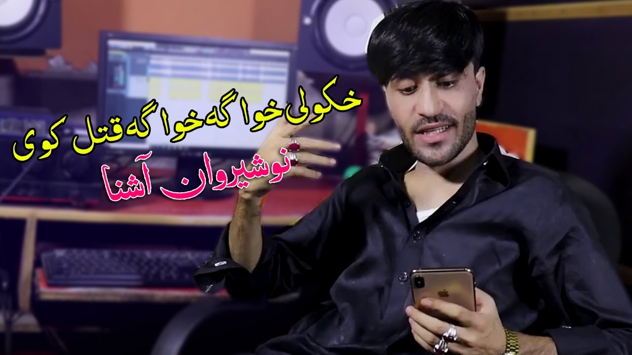 Pashto New Songs 2022 | Noshorwan Ashna Tappay ټپې | Khkule Sam Khwaga ...