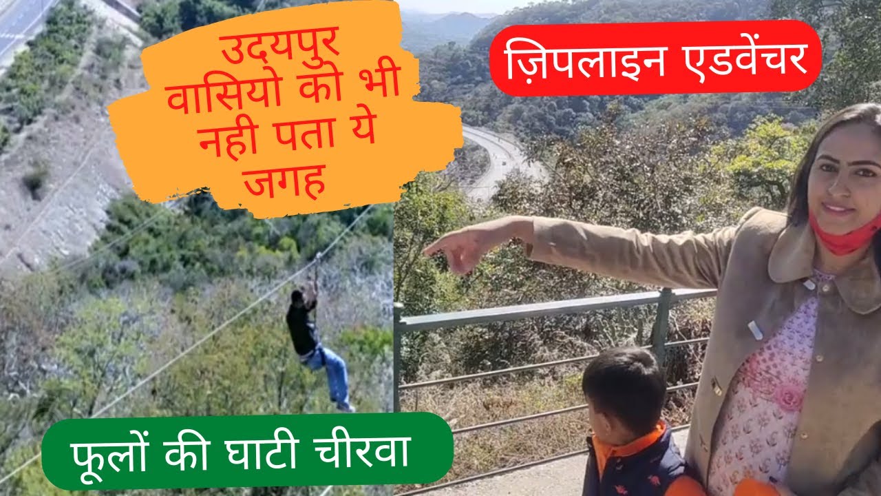 फूलों की घाटी चीरवा उदयपुर | Phoolo Ki Ghati | Zipline | Valley of ...
