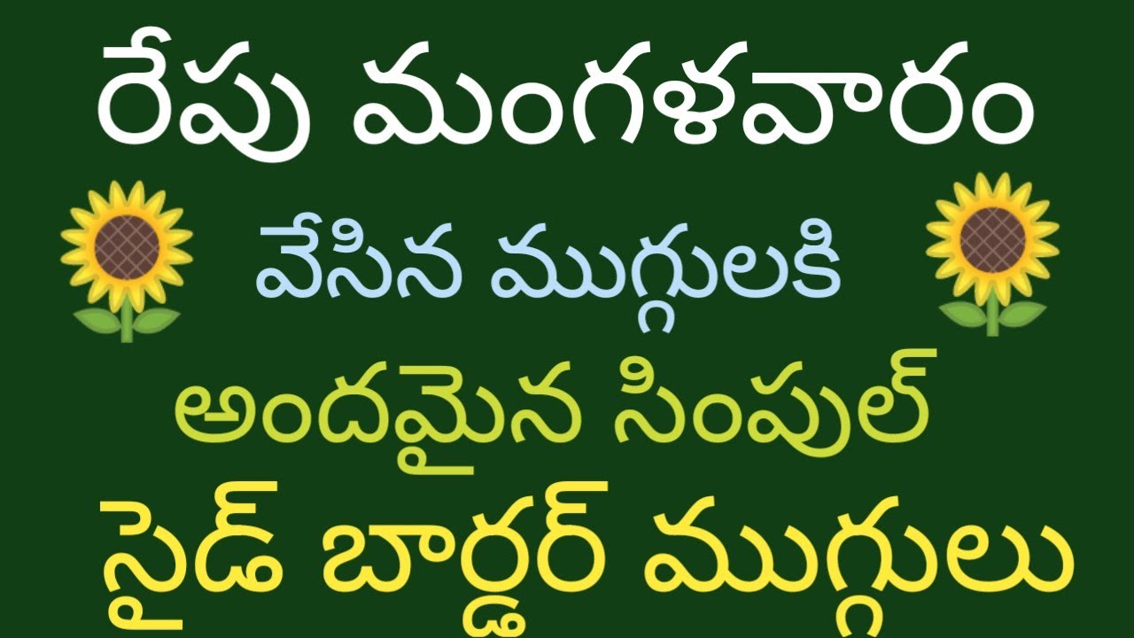 said border rangoli designs ll simple designs ll said borders ll daily ...