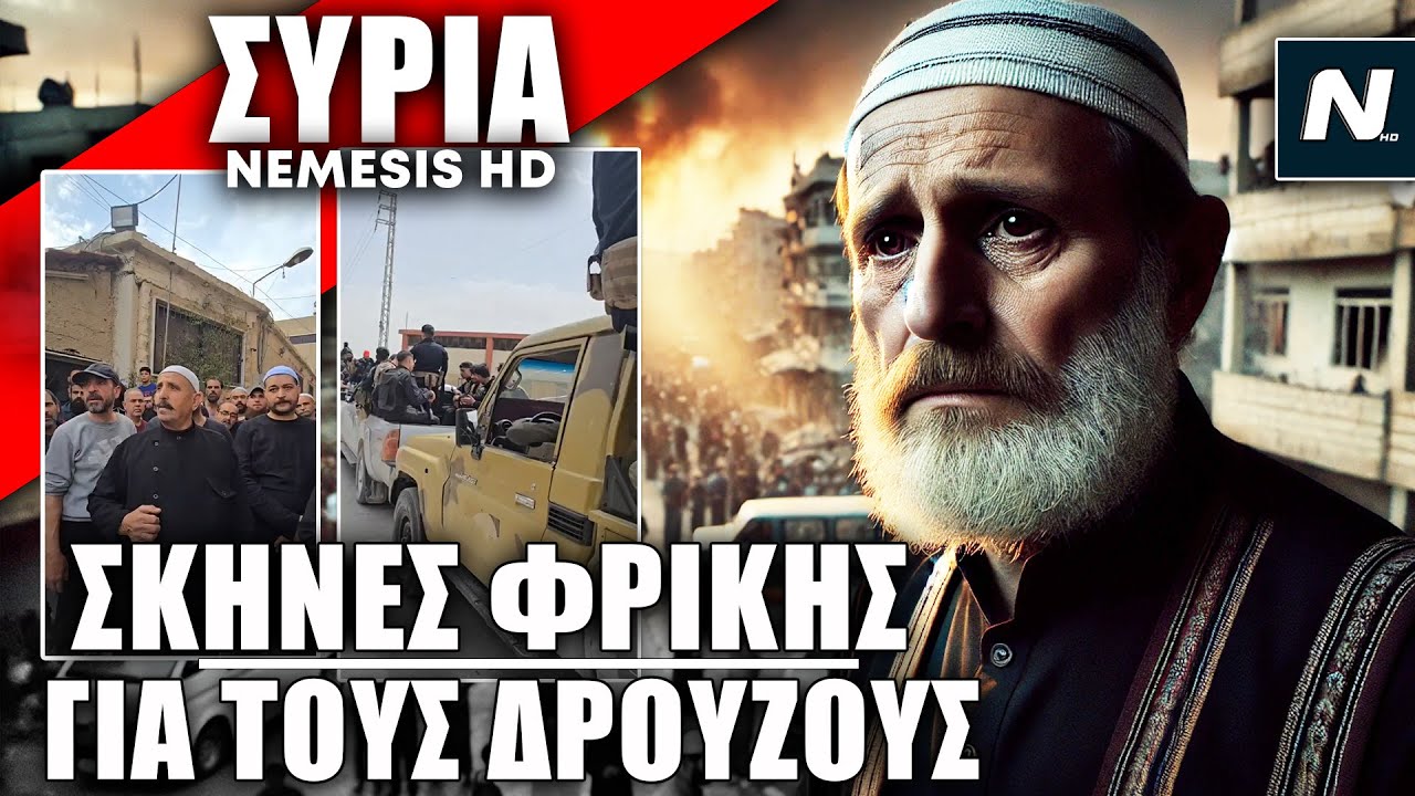Συρία: Εκτελέστηκε Δρούζος δήμαρχος – Ισραηλινοί ζητούν ένοπλη επέμβαση ...