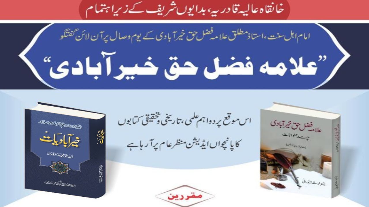 Allama Fazle Haq Khairabadi - YouTube