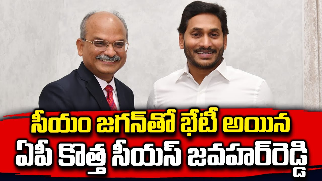 AP Chief Secretary Dr KS Jawahar Reddy IAS Meets CM YS Jagan Mohan ...