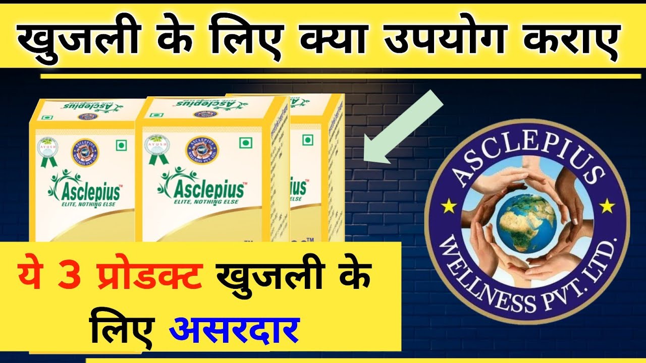 Awpl में खुजली के लिए प्रोडक्ट | Awpl Product Training | Products Plan ...