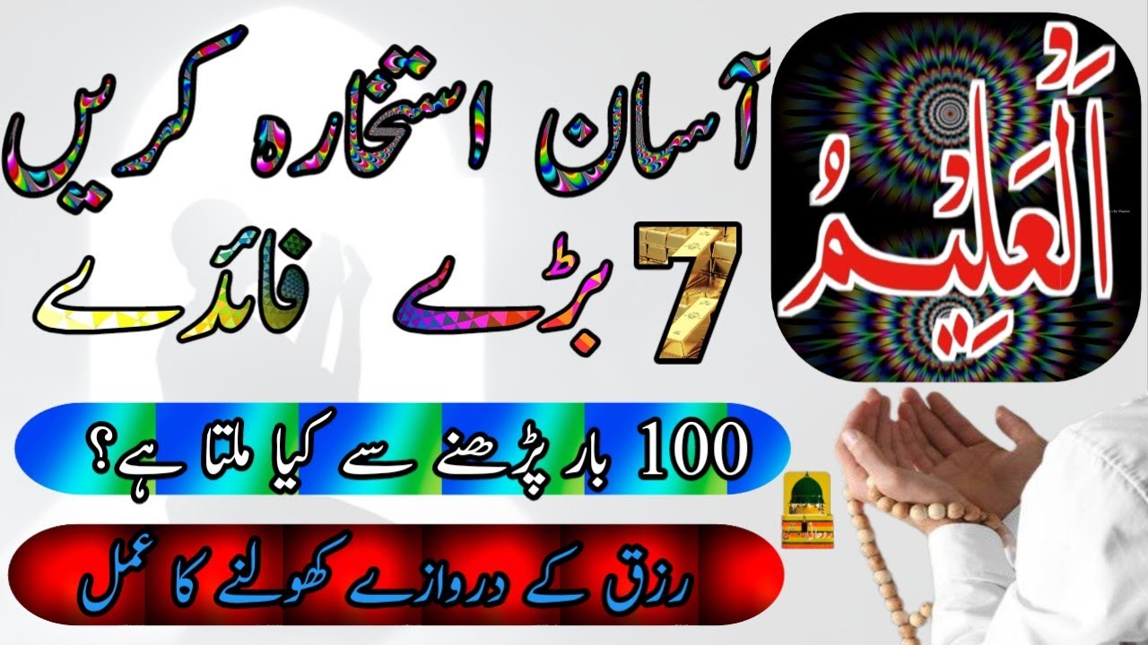 7 Benefits al aleemu ka wazifa | ya aleem | ya aleemo ki fazilat | Aj ...