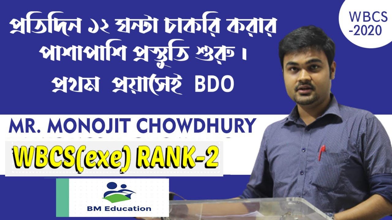 Mr. Monojit Chowdhury WBCS(Exe) RANK-2,BOOKLIST, PRELIMINARY & MAIN ...