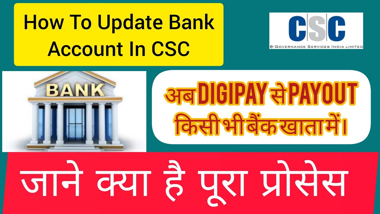 How to update bank account in csc portal and digipay - YouTube