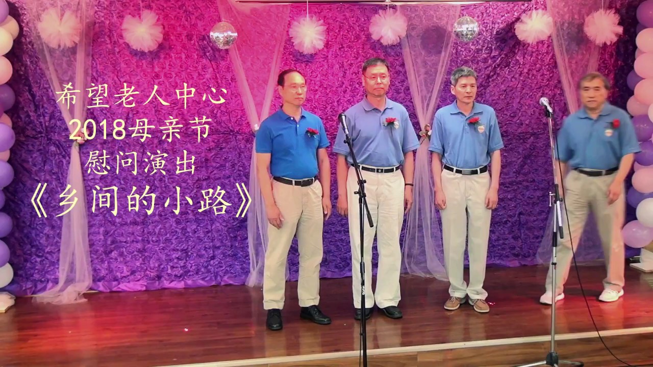 男声小合唱《乡间小路》 Youtube