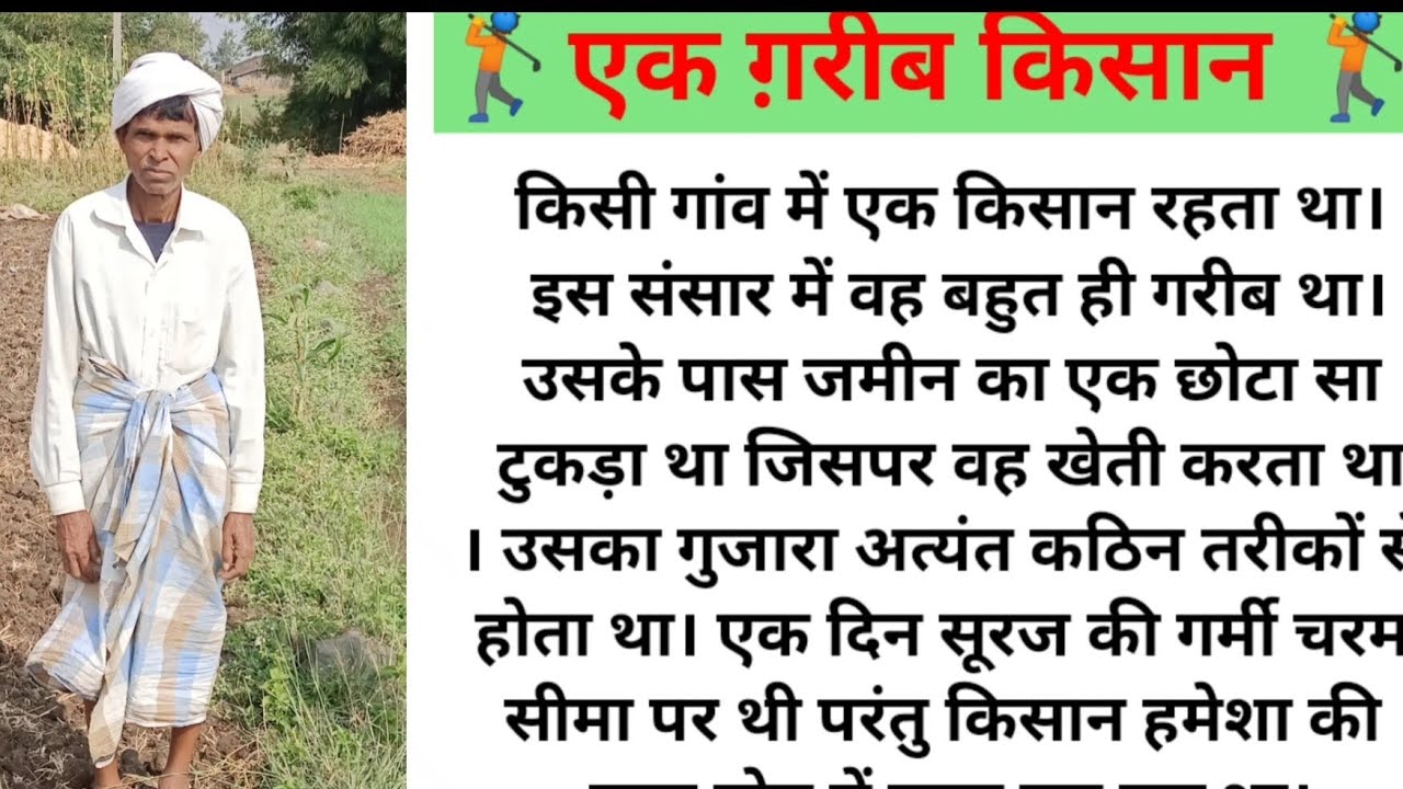 Ek gareeb kisan #emotional story #tranding story # super hit story # ek ...