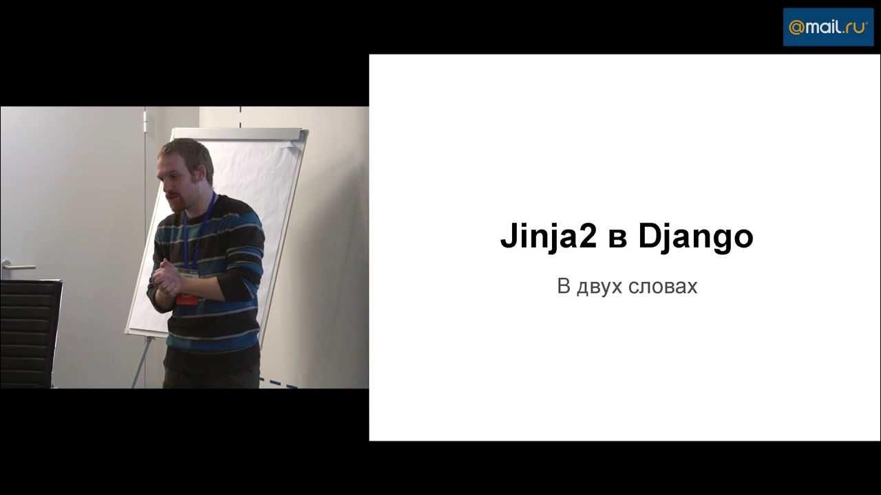 Jinja2 в Django - YouTube