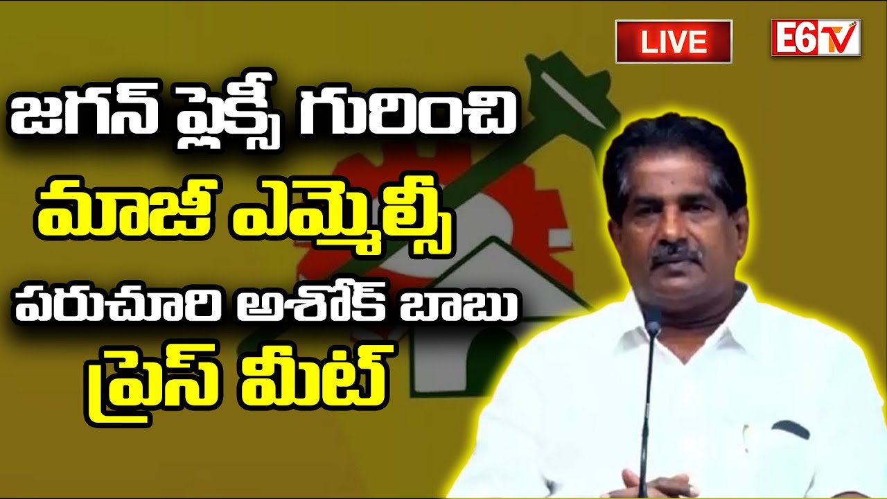 🔴LIVE : Former MLC Paruchuri Ashok Babu Held A Press Conference ...